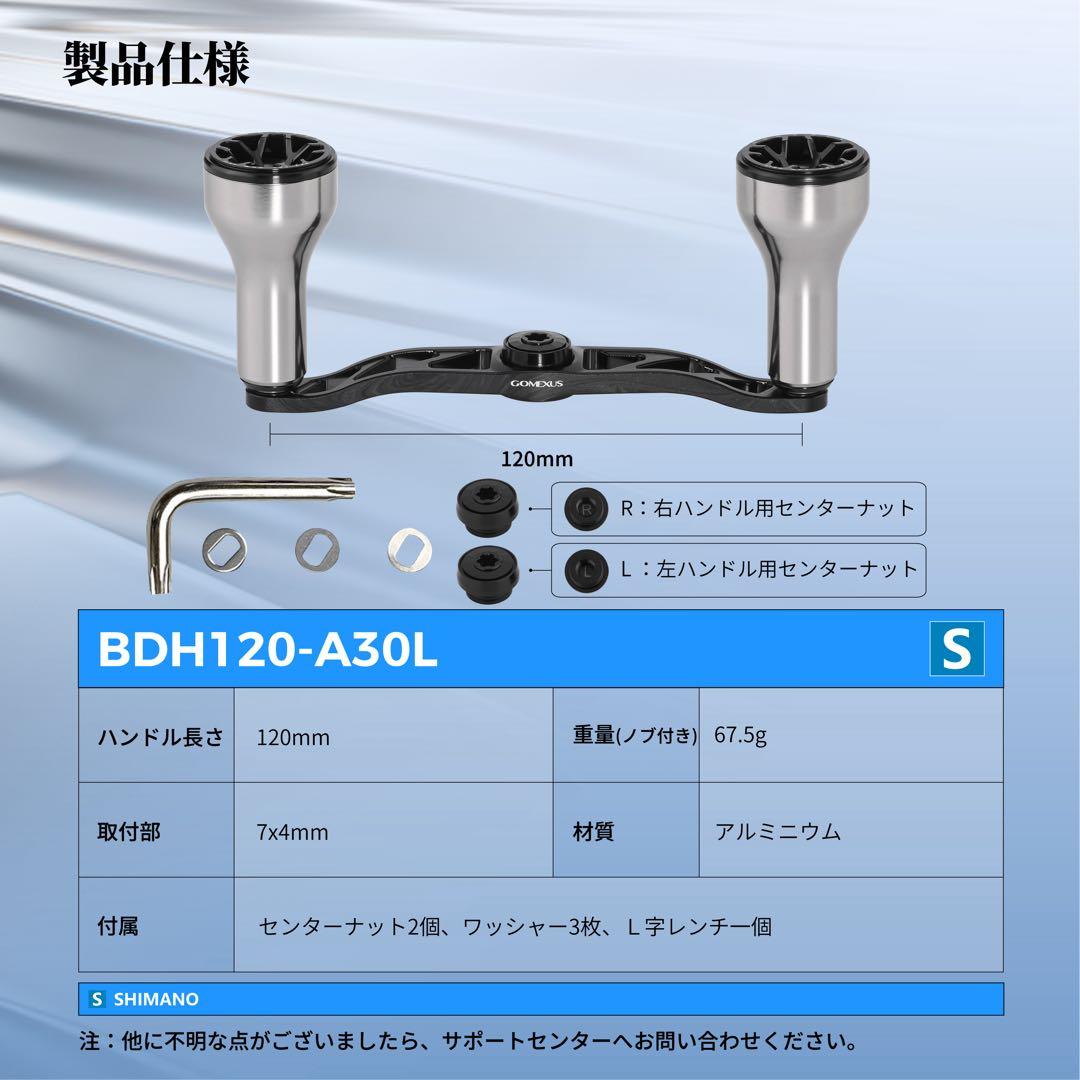 ゴメクサス SU30L ロングパワーノブハンドル 120mm シマノ用