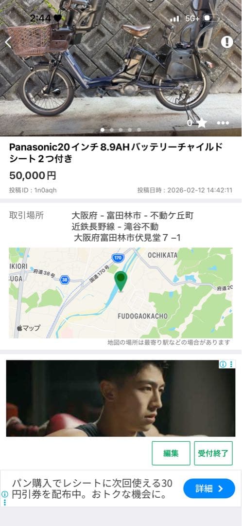 Panasonic20インチ8.9AHバッテリーチャイルドシート2つ付き