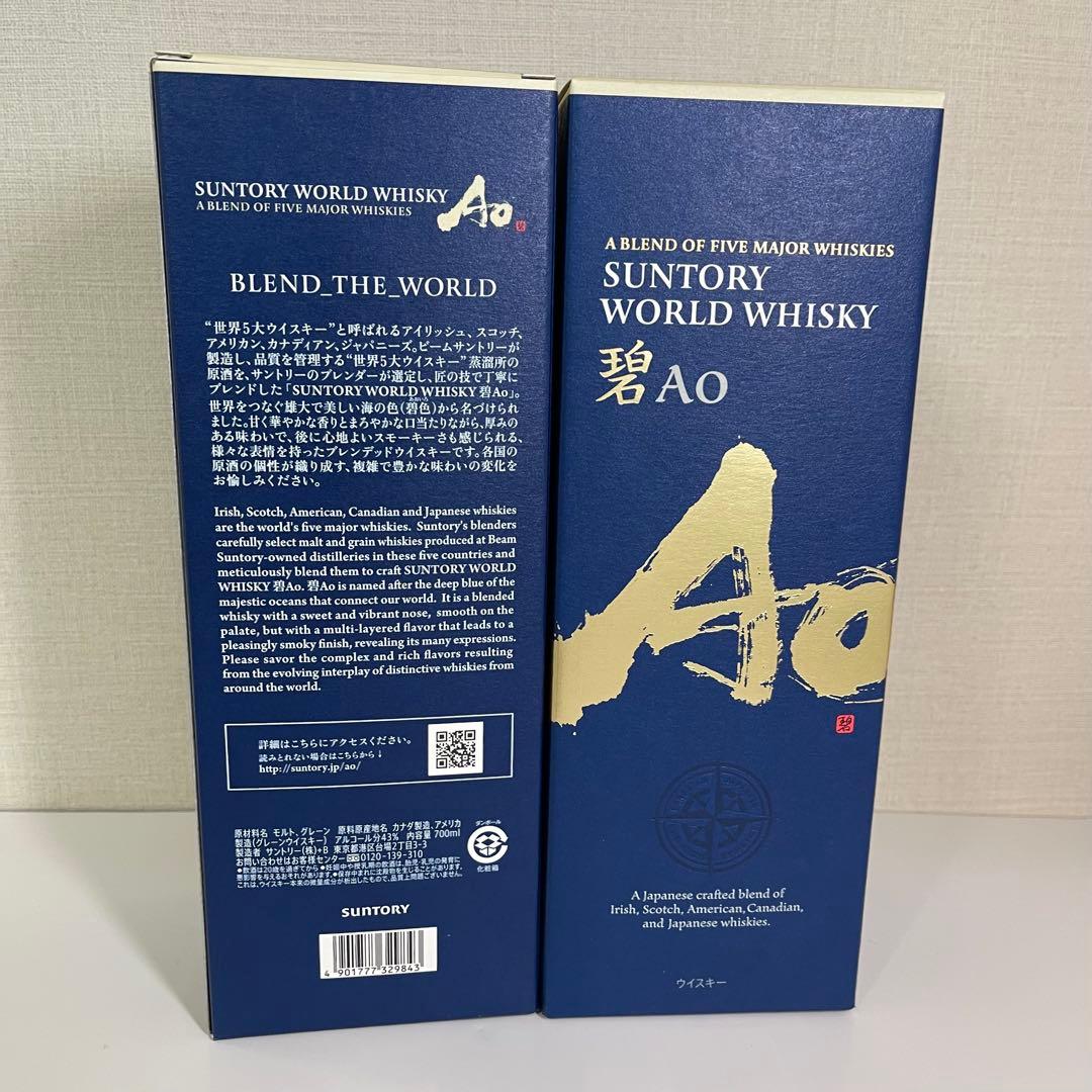 （箱付き）SUNTORY 碧 Ao 700ml 2本