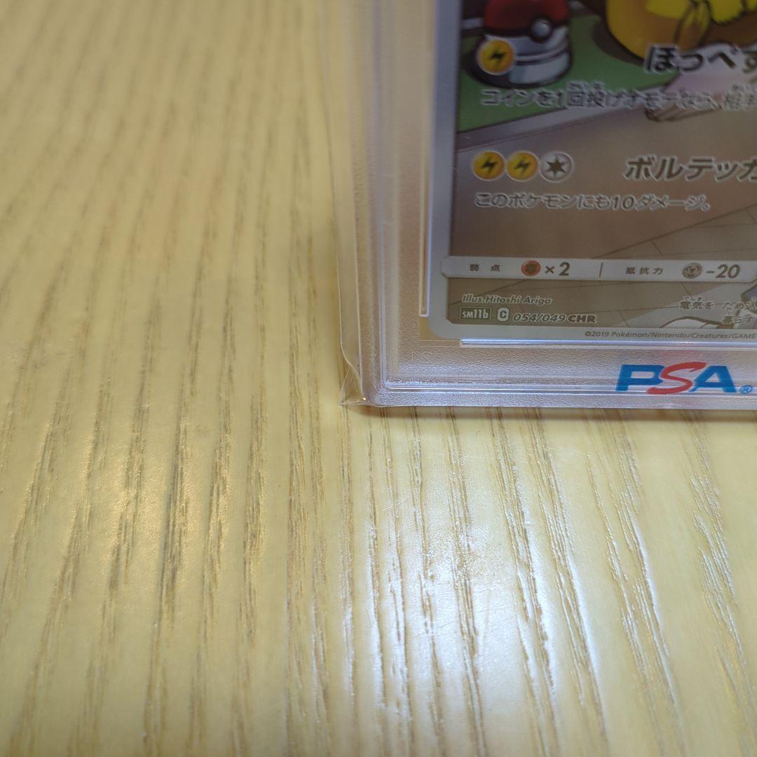 ピカチュウ psa10 ドリームリーグ