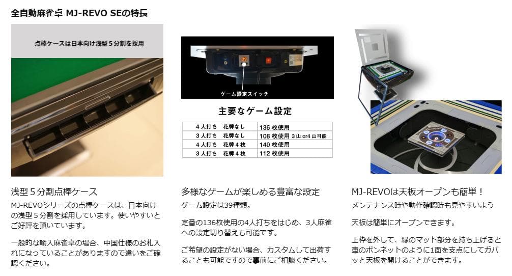家庭用 全自動麻雀卓 MJ-REVO SE 33mm牌モデル 静音タイプ 保証付