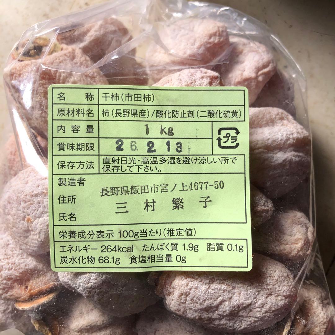 南信州産市田柿　約4kg
