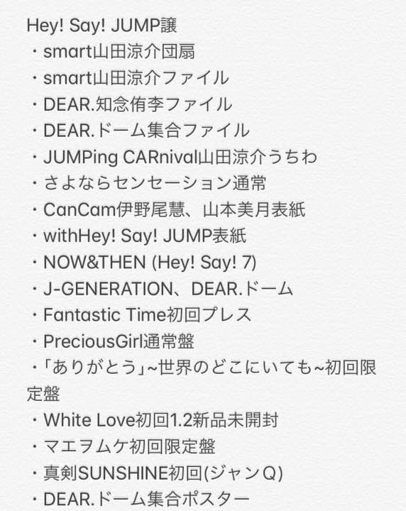 Hey! Say! JUMP CD 団扇 ファイル