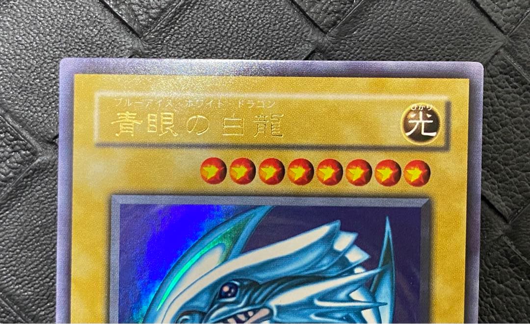 ぽ*る様 遊戯王　青眼の白龍　LB-01 1期　ウルトラ