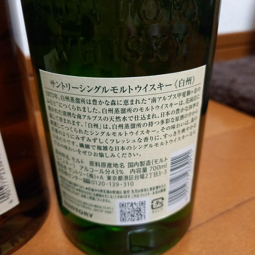 サントリー 山崎 シングルモルト ウイスキー 43度 700ml　白州２本セット
