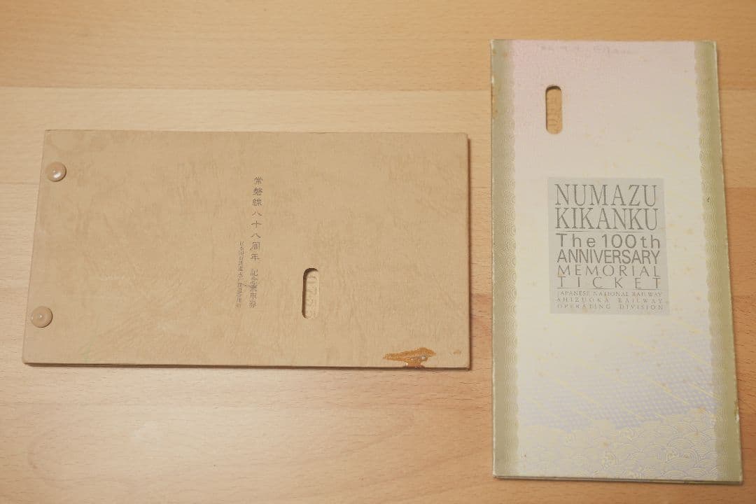 【記念乗車券】記念チケット 常磐線88周年 沼津機関区創立100年