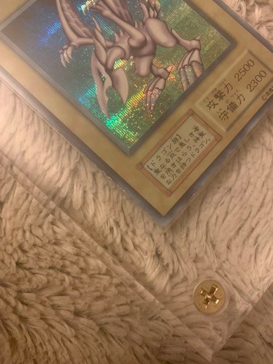 No.531 遊戯王 良品 初期 ホーリーナイトドラゴン シークレットレア