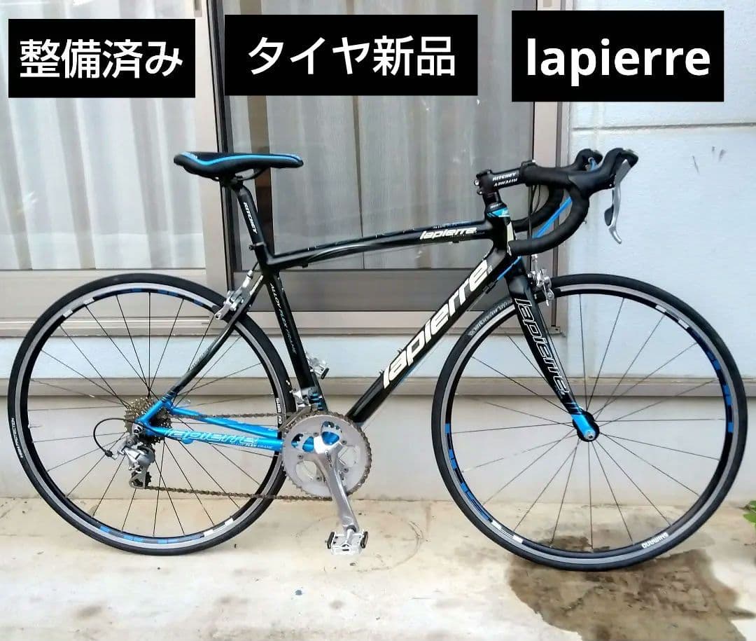 【整備済み】lapierre(ラピエール） ロードバイク　AUDACIO400