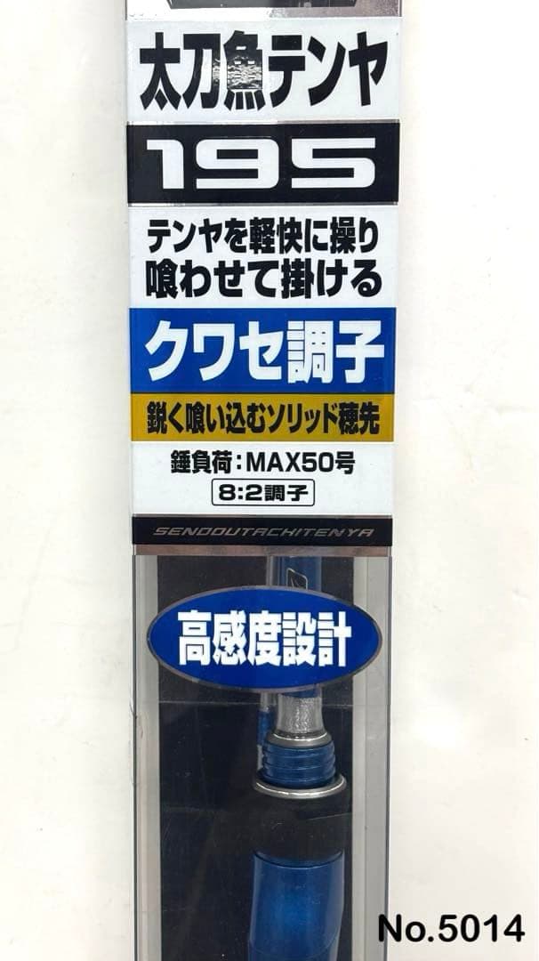 No.5014 船頭太刀TENYA 195 クワセ