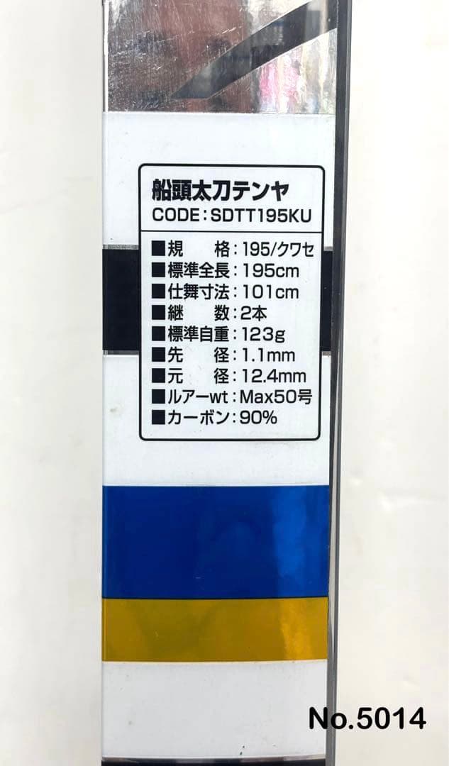 No.5014 船頭太刀TENYA 195 クワセ