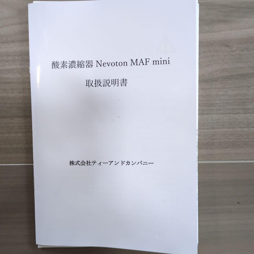 高性能酸素濃縮器 MAF mini 1.5　酸素濃度計O2BOX
