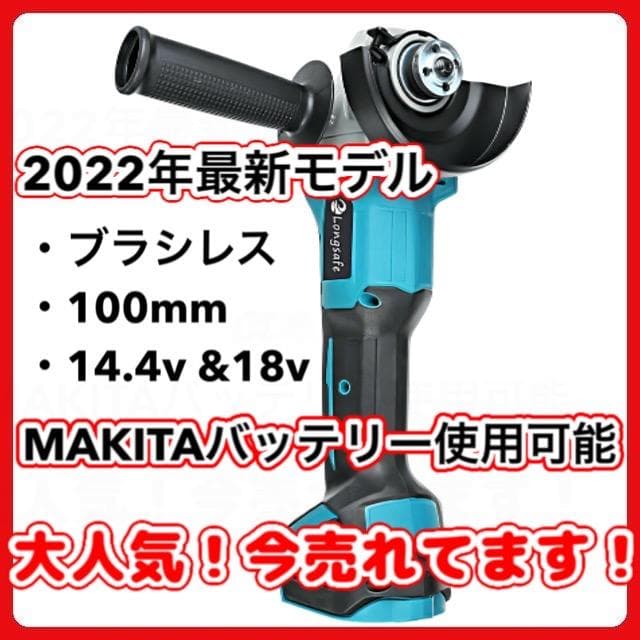 マキタ グラインダー makita 100mm 充電式 14.4-18v 互換C