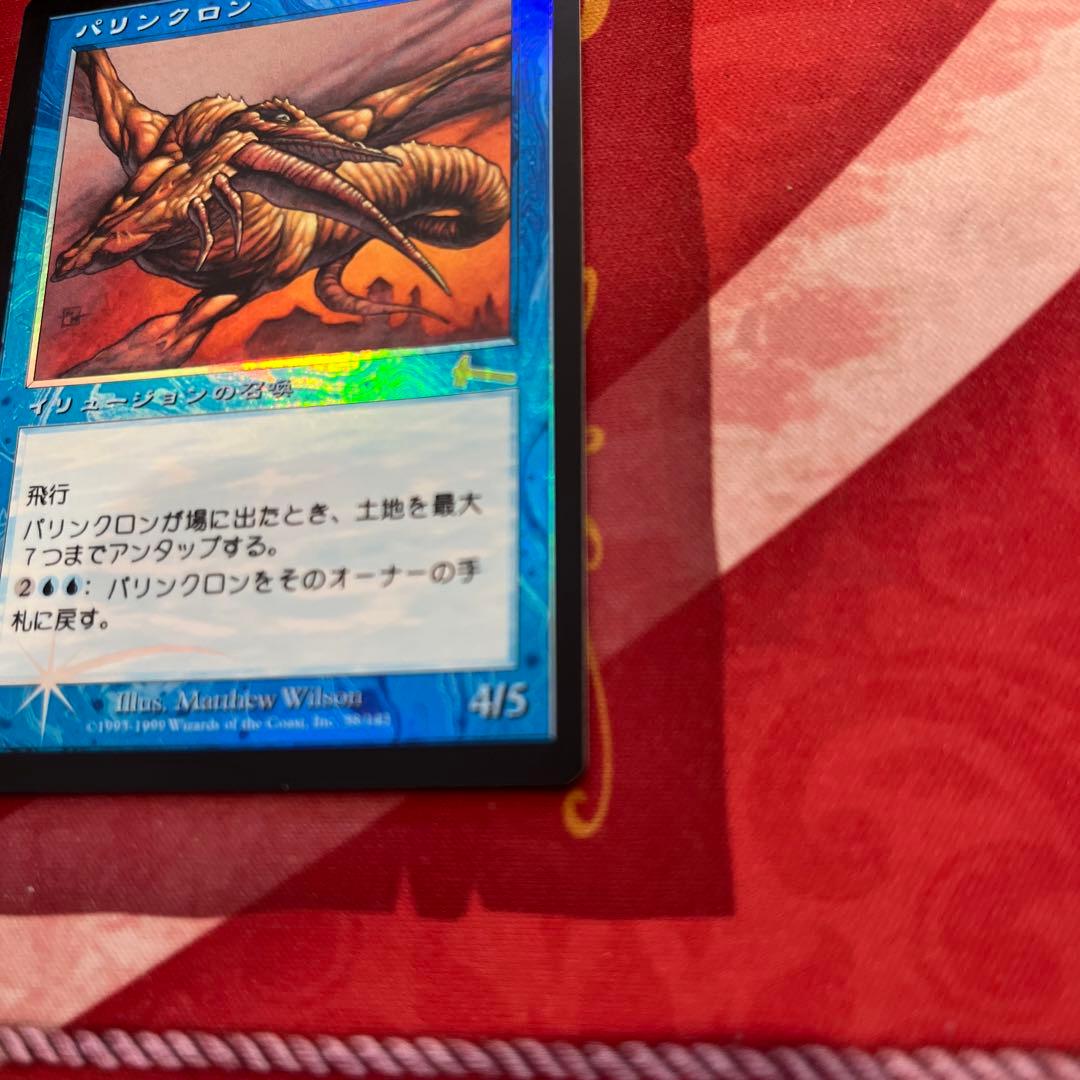 MTG パリンクロン　foil