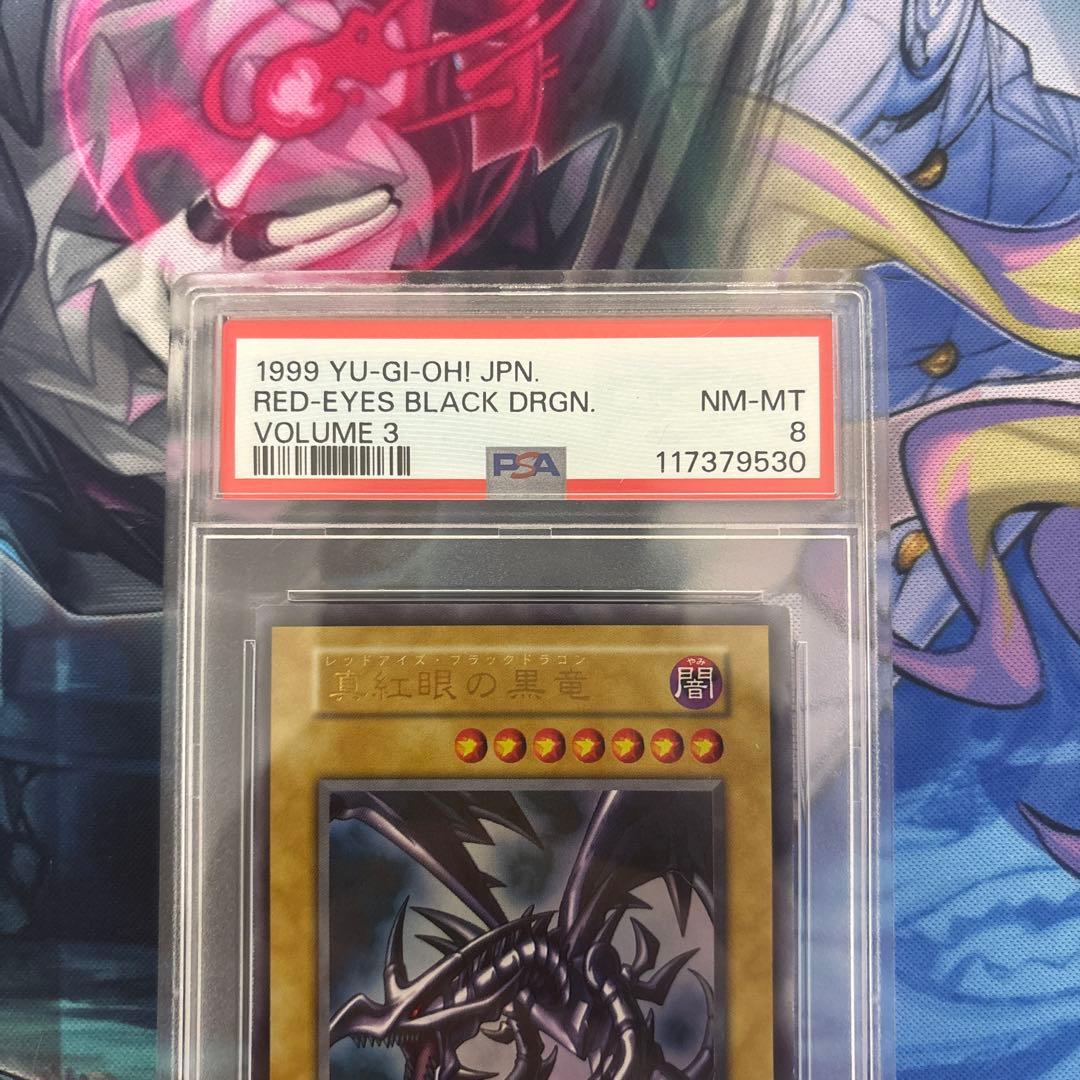 PSA8 遊戯王 1999年 レッドアイズブラックドラゴン 初期