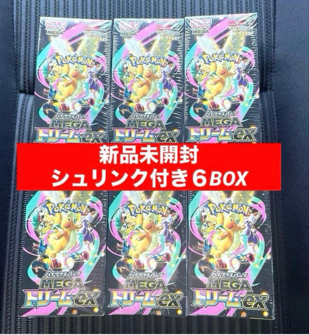 【新品未開封】ポケモンカードゲームMEGAドリームｅｘ　６BOX シュリンク付き