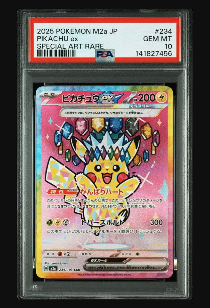 PSA10 ピカチュウex SAR M2a 234/193 MEGAドリームex