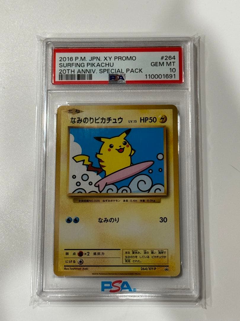 [本日限定値下]なみのりピカチュウxy-p PSA10MヤドランEX
