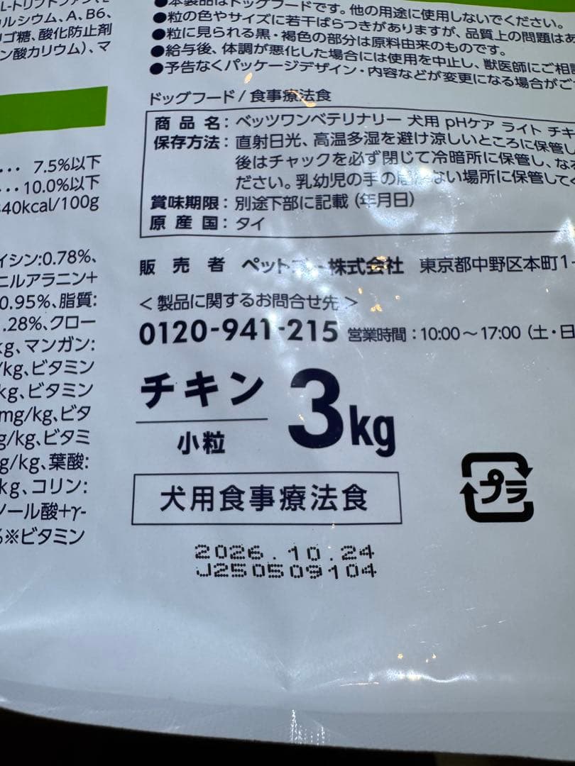 ペッツワン 犬用 pHケアライト チキン 3kg4袋