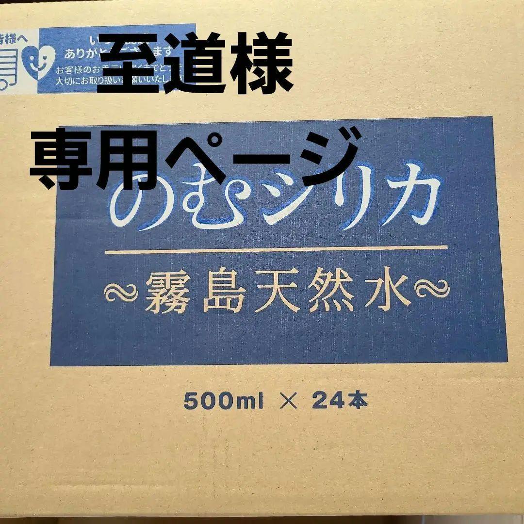 霧島天然水　のむシリカ　 500ml×24本×２箱