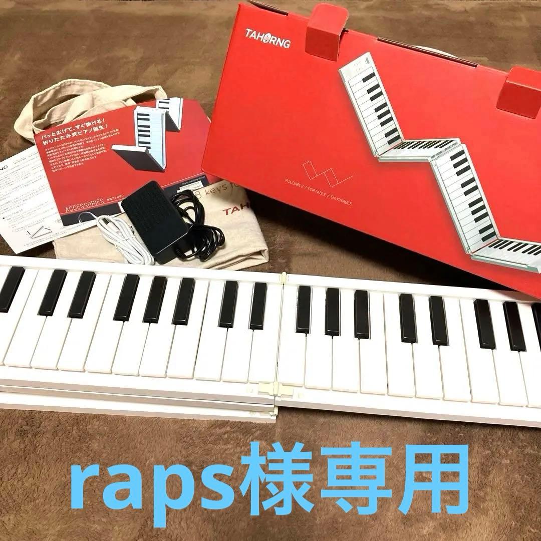 ★raps★ TAHONG ORIPIA 88 折りたたみ電子ピアノ