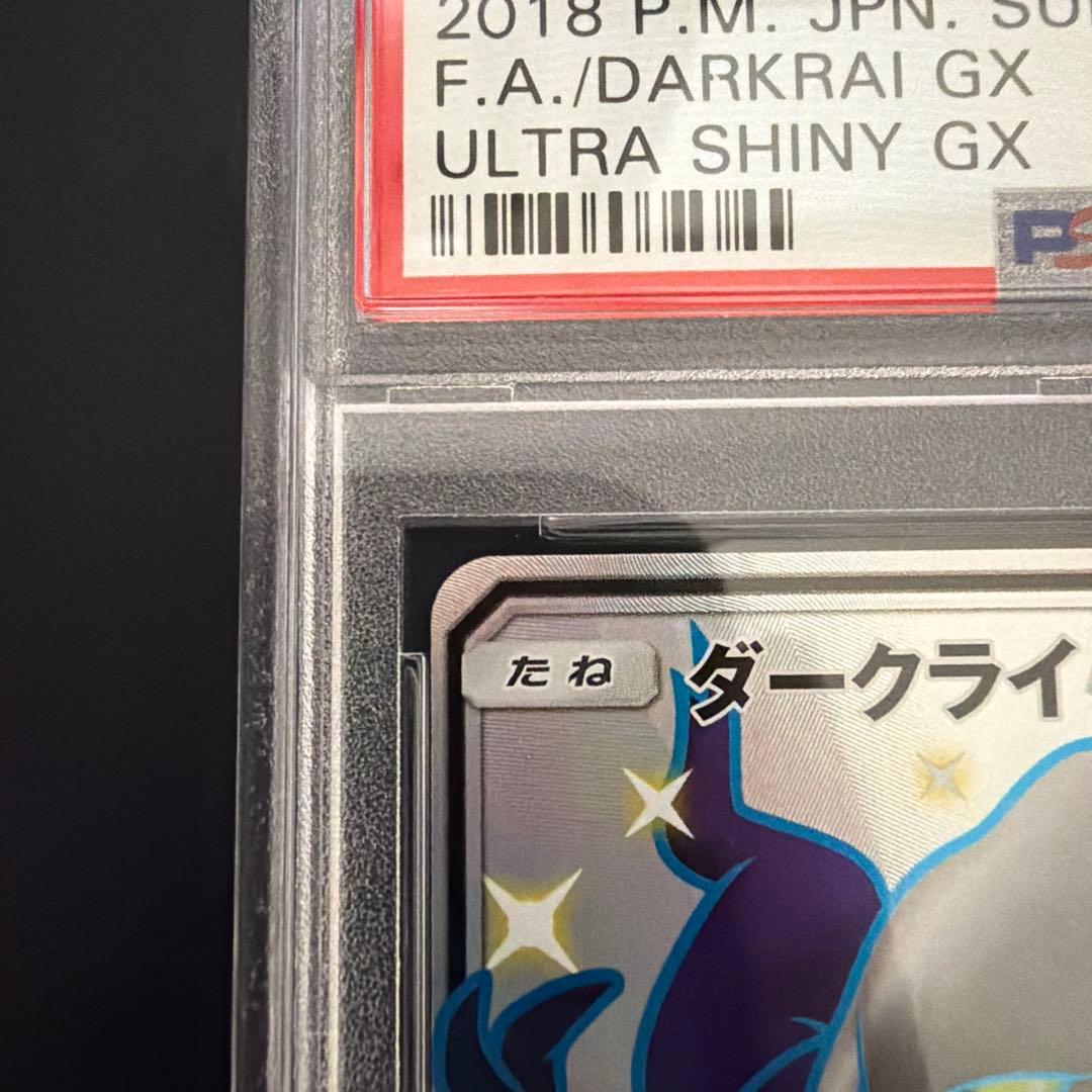 ダークライ GX PSA 10 ウルトラシャイニー