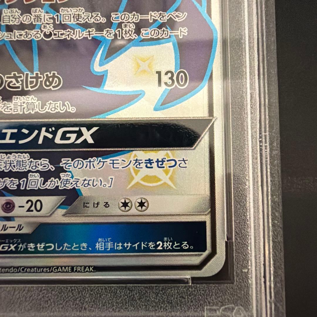 ダークライ GX PSA 10 ウルトラシャイニー