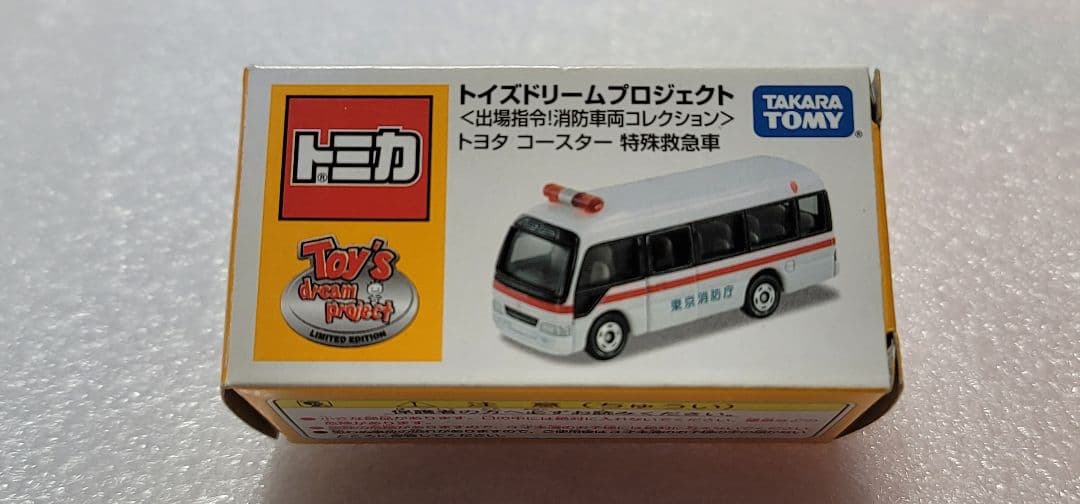 【送料無料】未使用！ コースター 救急車 ミニカー 「 トミカ 」