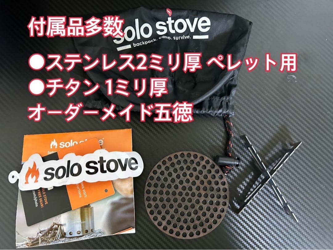 ソロストーブライト&pot900 セット備品多数