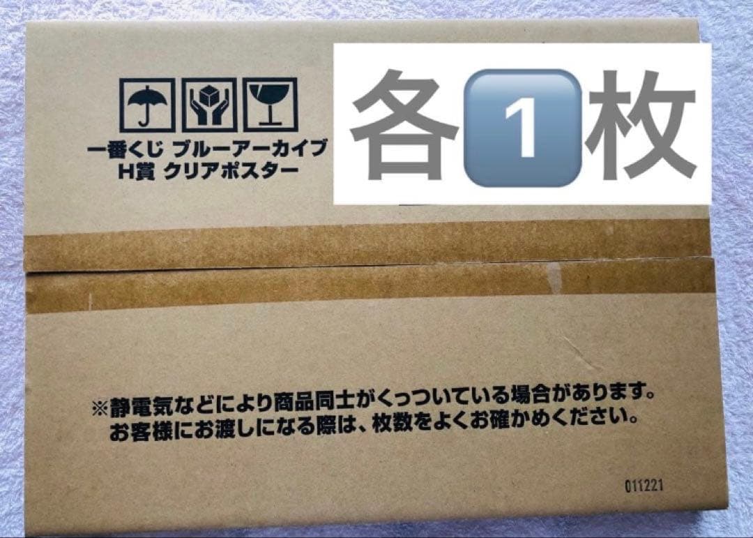 一番くじブルーアーカイブ vol.1 Ｈ賞　Ａ３クリアポスター全8種類