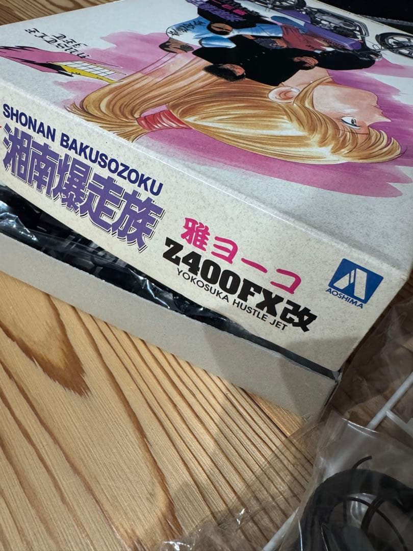 湘南爆走族 雅ヨーコ　Z400FX改 内袋未開封　経年劣化