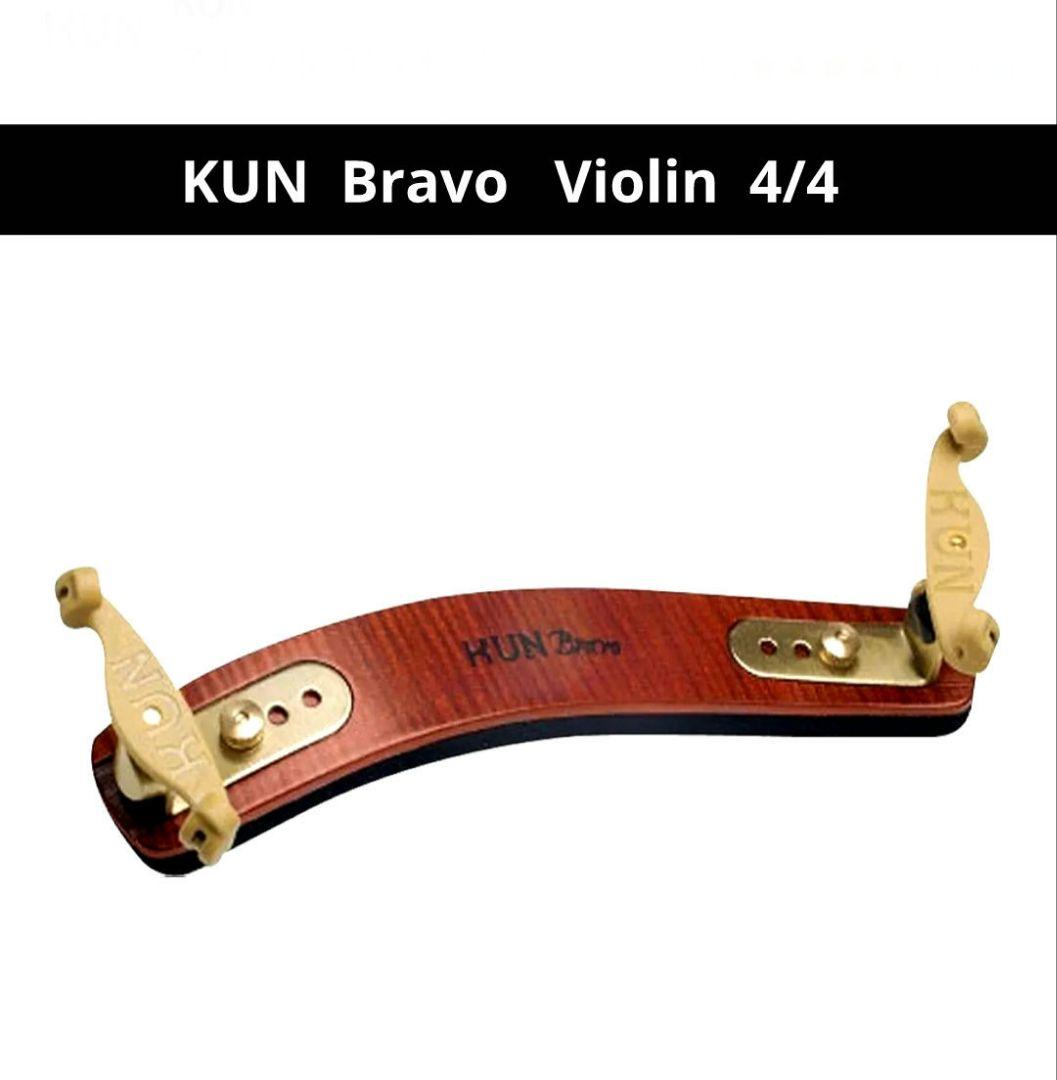 美品　バイオリン肩当て Kun Bravo　ブラボー　4/4