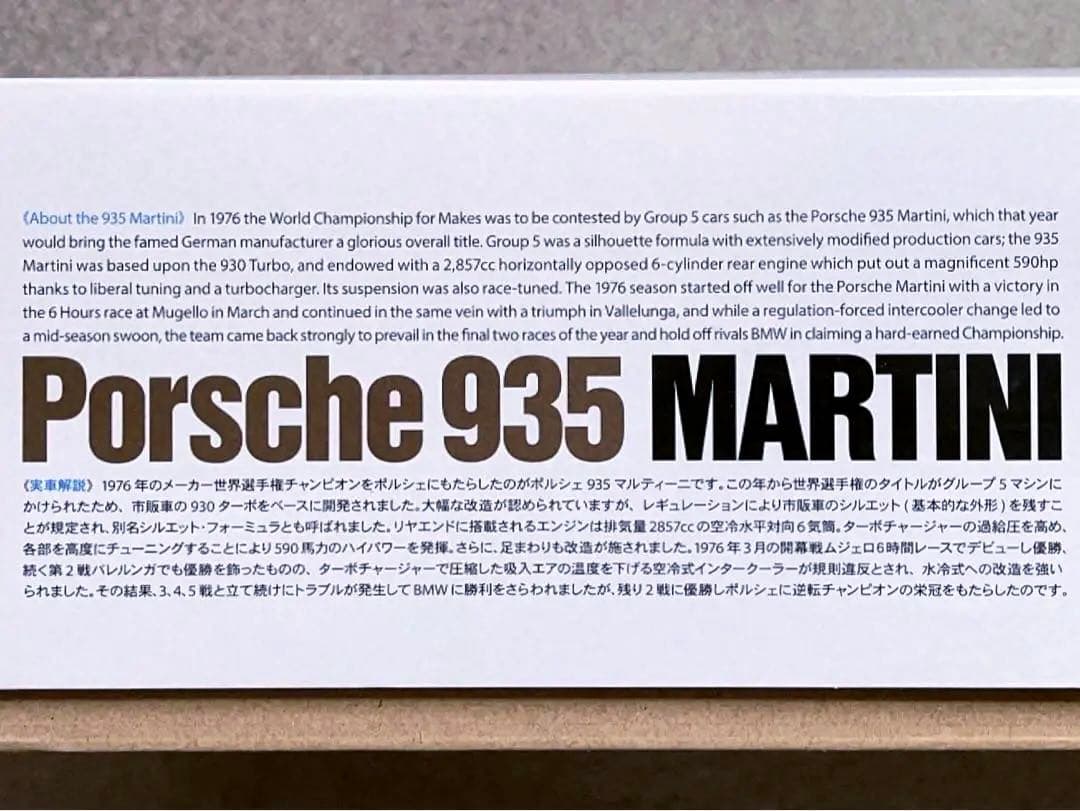 タミヤ 1/12 マルティニ・ポルシェ935 ターボ w/カルトグラフデカール