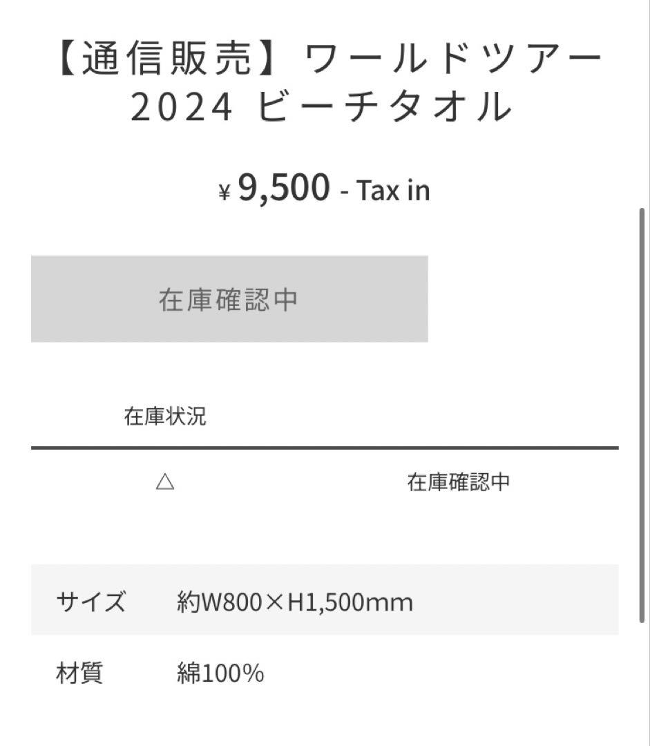 RADWIMPS ワールドツアー2024 ビーチタオル