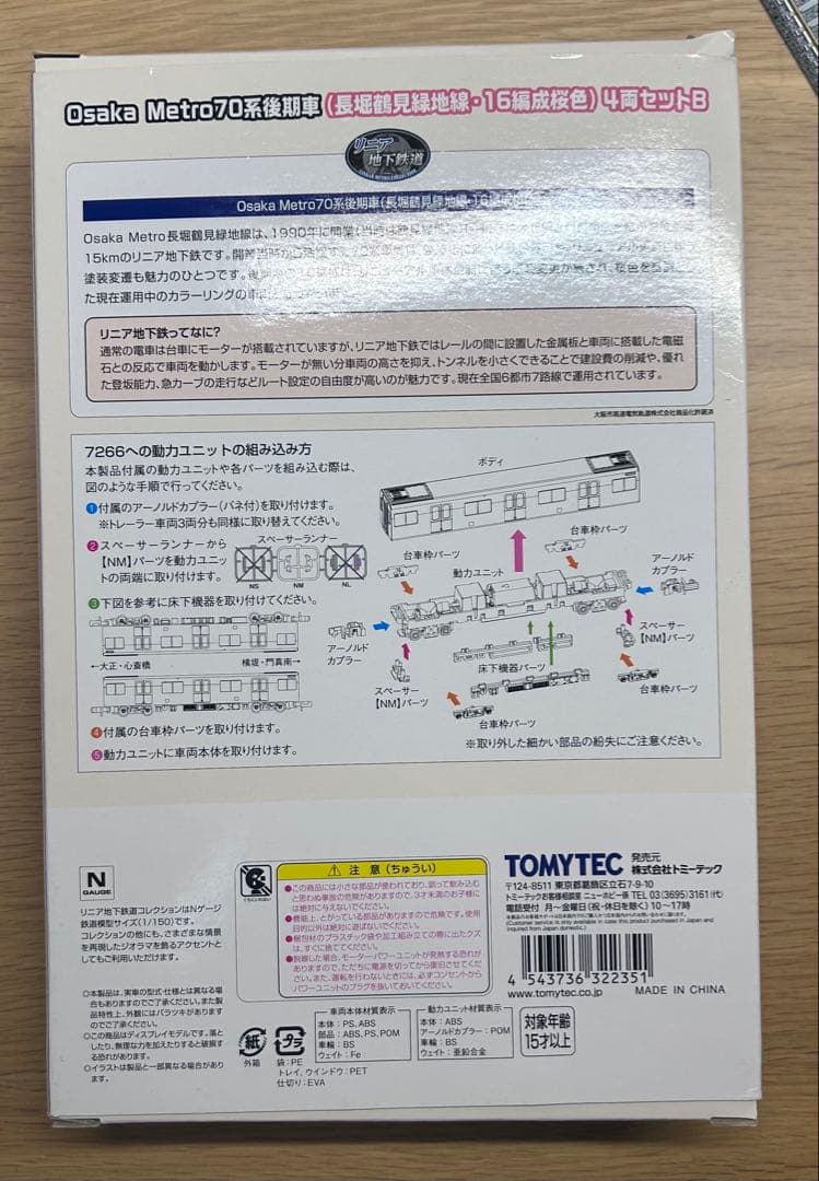 鉄道コレクション 長堀鶴見緑地線 70系