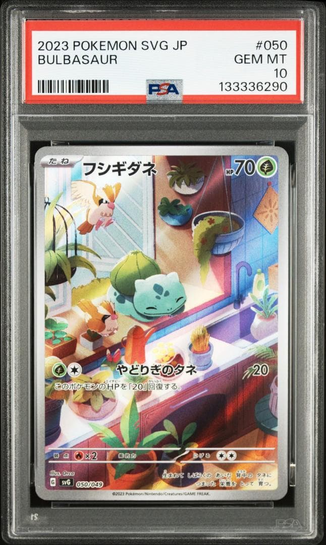PSA10 3連番 御三家 フシギダネ ヒトカゲ ゼニガメ AR　②