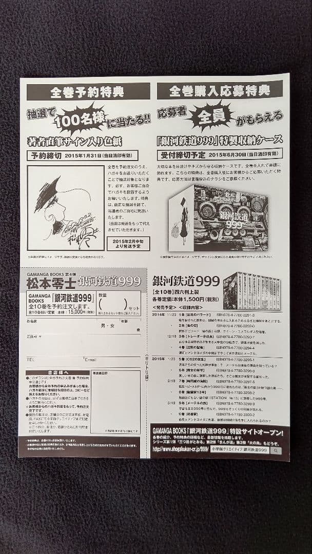 松本零士サイン メーテル 直筆サイン入り色紙 銀河鉄道999 当選品
