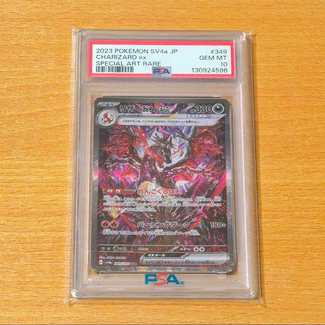 【PSA10】リザードン ex sar シャイニートレジャー