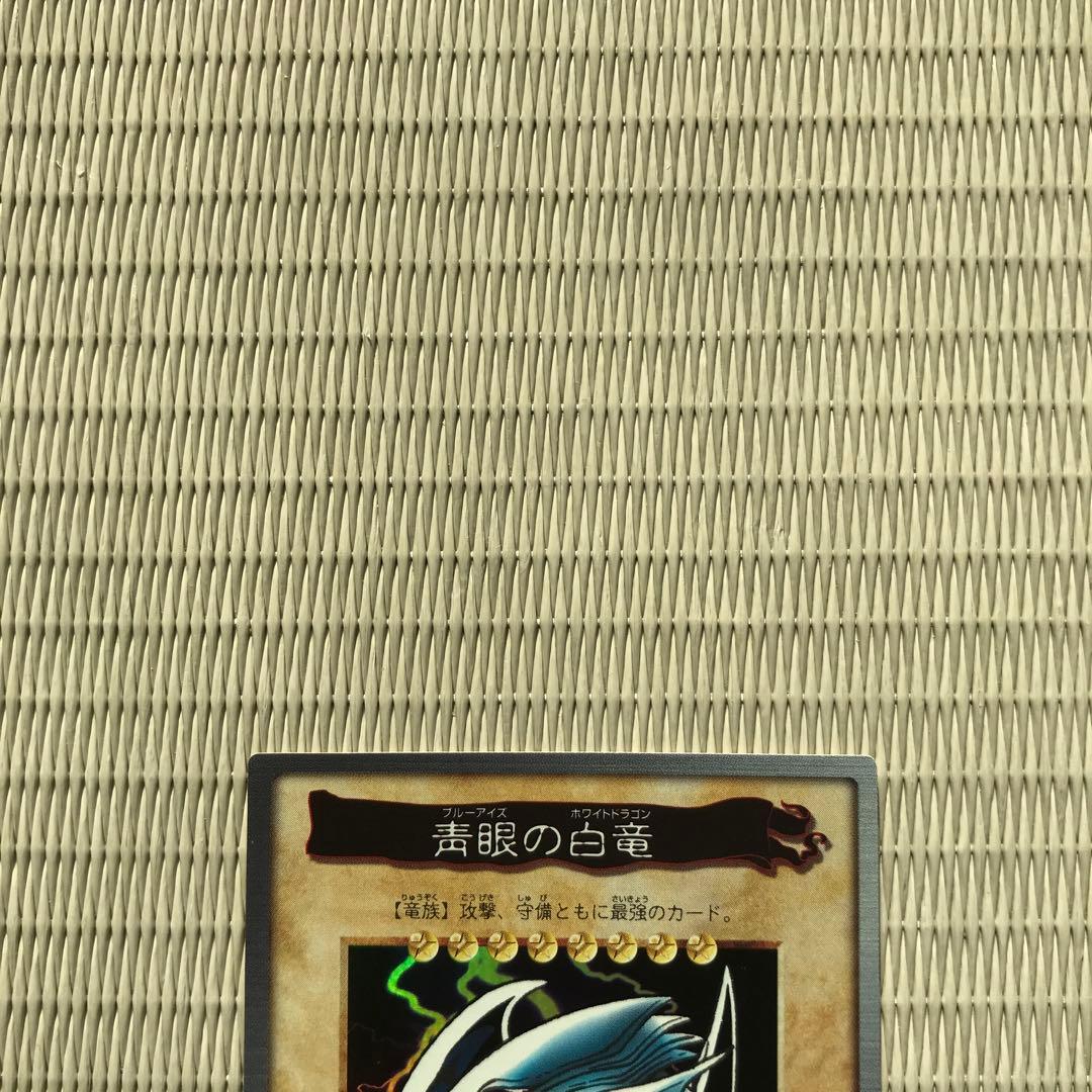 遊戯王 青眼の白龍 バンダイ版