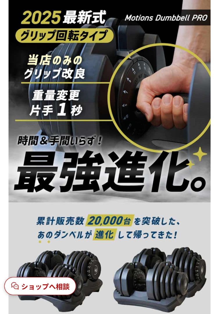 可変式ダンベル Motions 40kg PROモデル グリップ回転式②