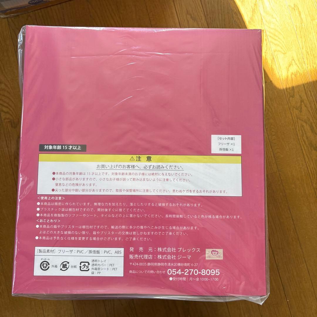 ドラゴンボールＺアライズ　フリーザ第二、 三形態付属付き　ぎゅ！プロフ必読