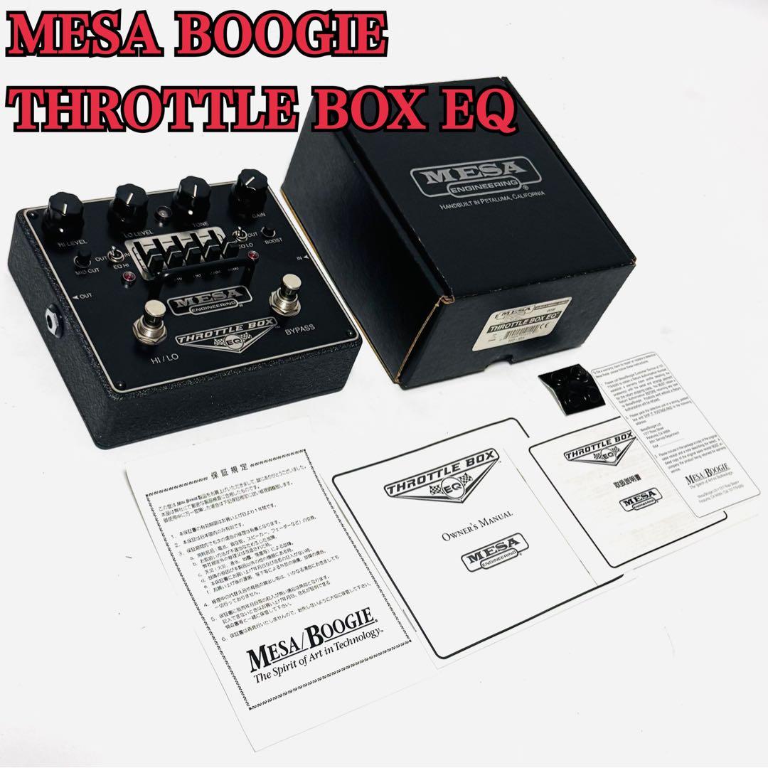 希少 MESA BOOGIE THROTTLE BOX EQ エフェクター