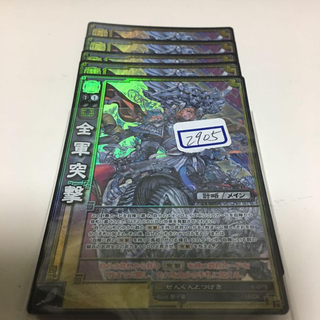 三国志大戦TCG ぜんぐんとつげき SR 一枚500円