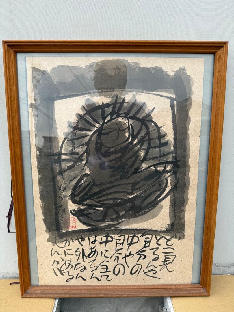 【O-1749】佐藤勝彦 菩薩 絵画 版画 墨彩画 美術 アート