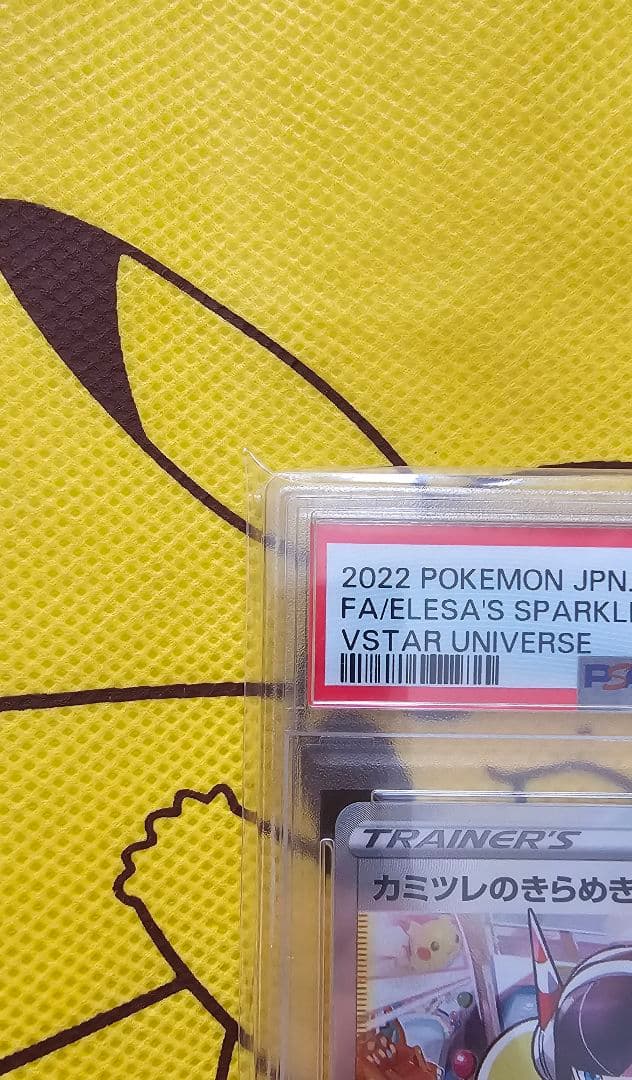 2022 Pokémon JPN SWSH カミツレのきらめき PSA10