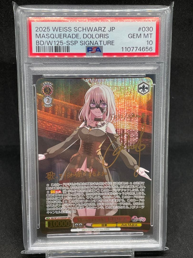 PSA10 ヴァイスシュヴァルツ　ドロリス