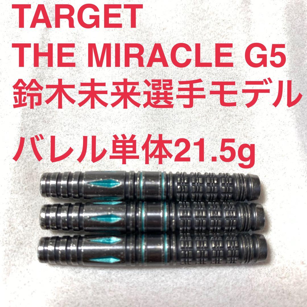 TARGET THE MIRACLE G5 鈴木未来 21.5g定価15800円
