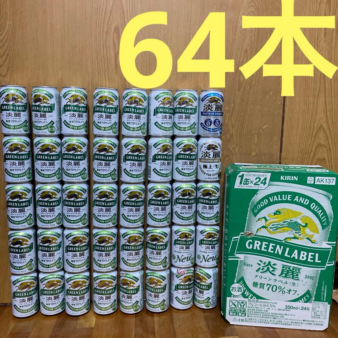 淡麗 グリーンラベル キリンビール GREEN LABEL 4.5%
