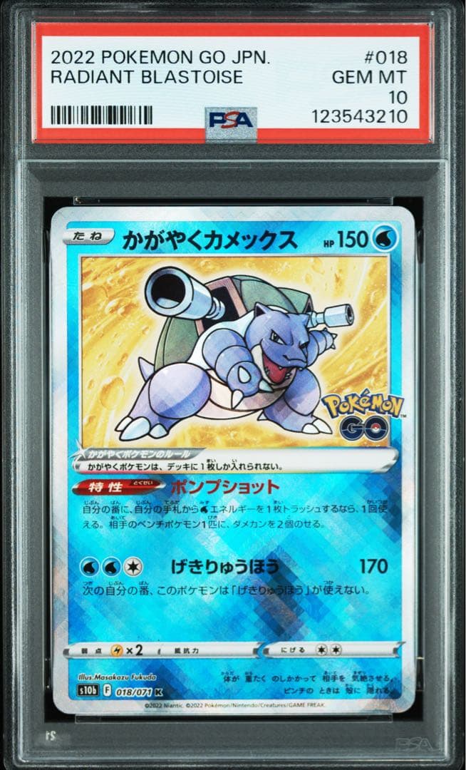 【psa10】3連番 かがやく 御三家　フシギバナ　リザードン　カメックス