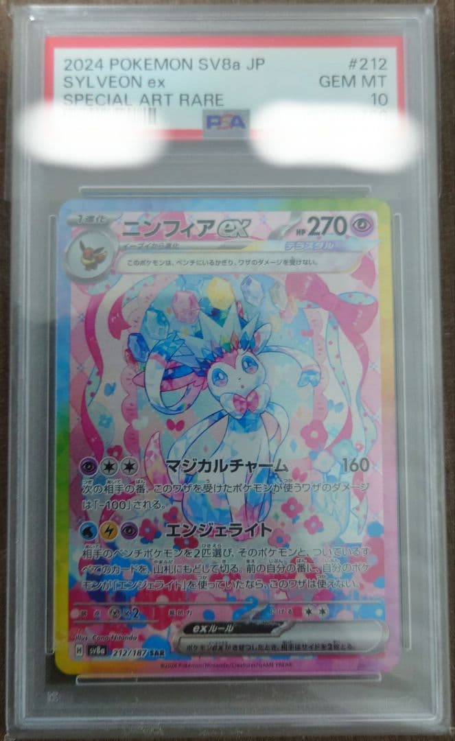 【PSA10】ニンフィアex sar　テラスタルフェス