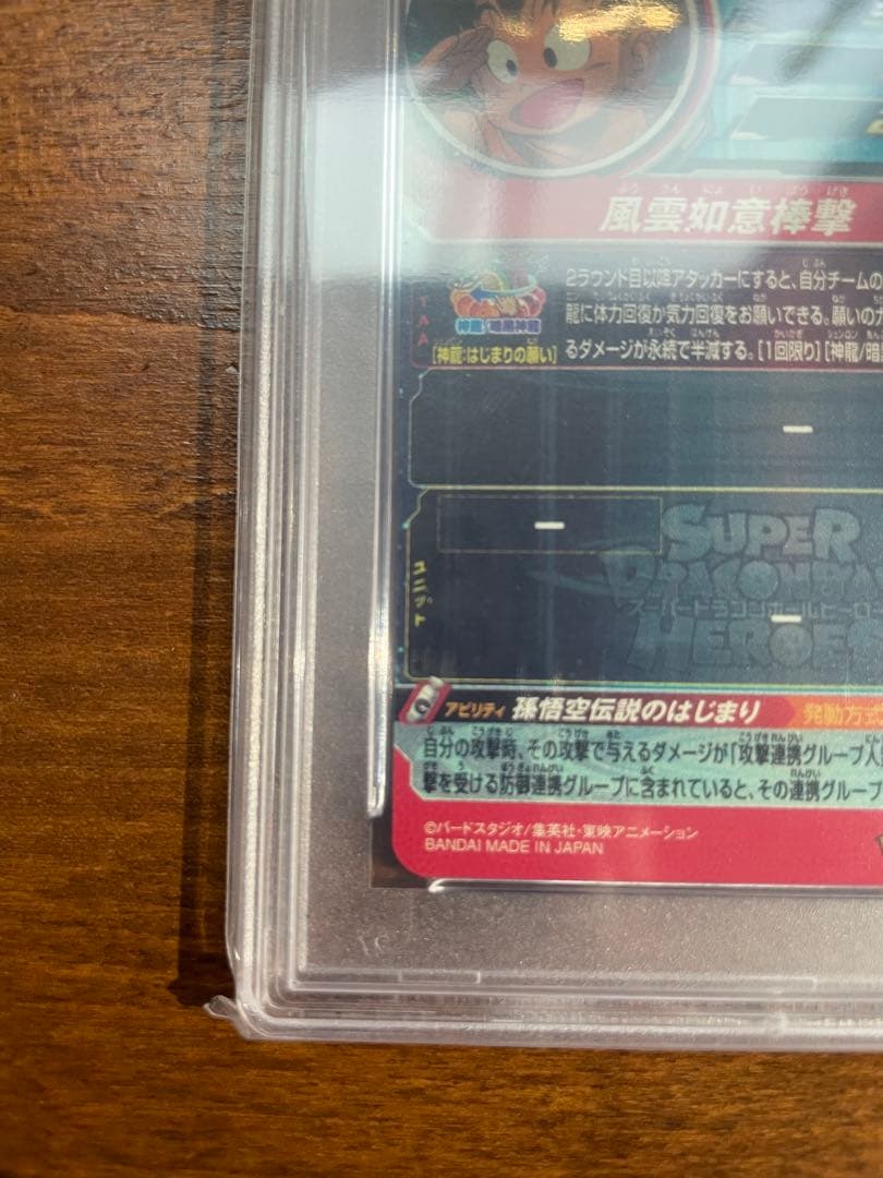 ドラゴンボールヒーローズ 孫悟空少年期 UGM5-ASEC P【PSA10】